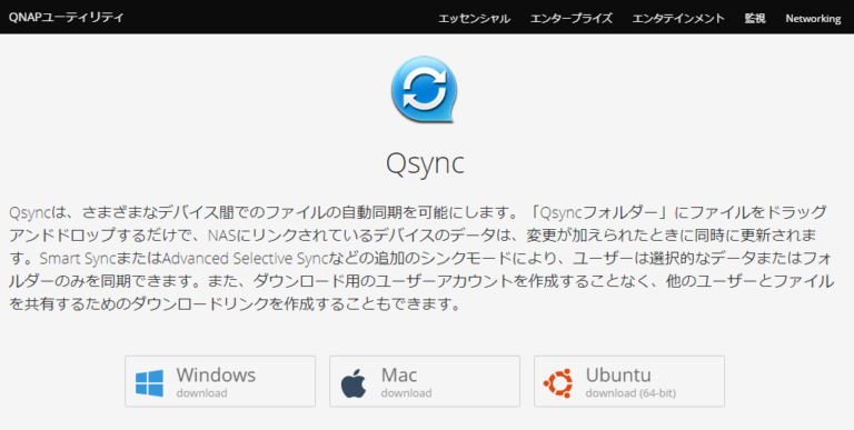 QNAPのQsyncでファイル共有(1) | Try Widely