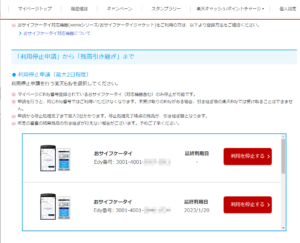 壊れたスマホからの楽天Edy残高引継ぎ | Try Widely