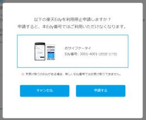 壊れたスマホからの楽天Edy残高引継ぎ | Try Widely