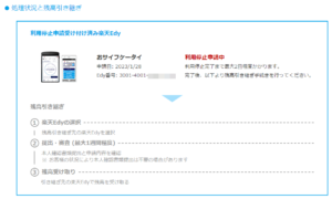 壊れたスマホからの楽天Edy残高引継ぎ | Try Widely