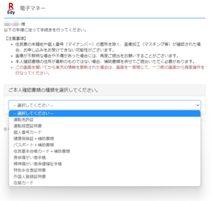 壊れたスマホからの楽天Edy残高引継ぎ | Try Widely