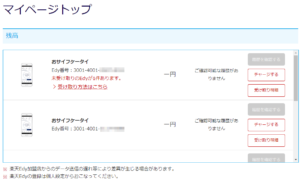 壊れたスマホからの楽天Edy残高引継ぎ | Try Widely