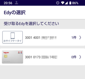 壊れたスマホからの楽天Edy残高引継ぎ | Try Widely