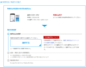 壊れたスマホからの楽天Edy残高引継ぎ | Try Widely