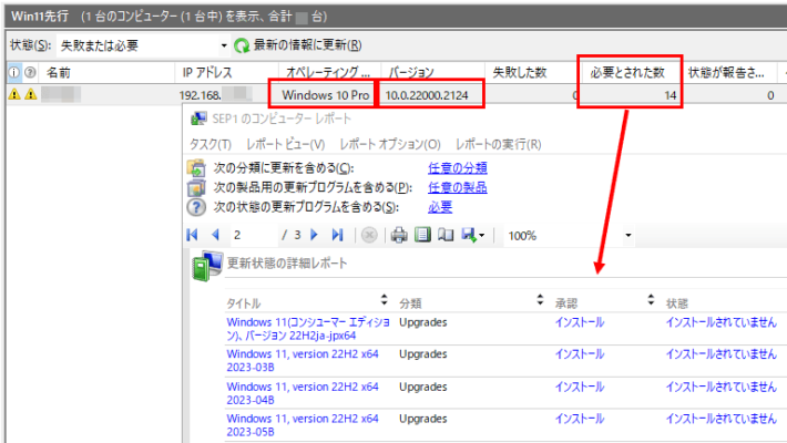 検証・WSUSでWindows11へのアップデート② | Try Widely