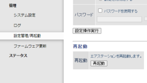 BUFFALOルーターのログを見る | Try Widely