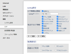 BUFFALOルーターのログを見る | Try Widely