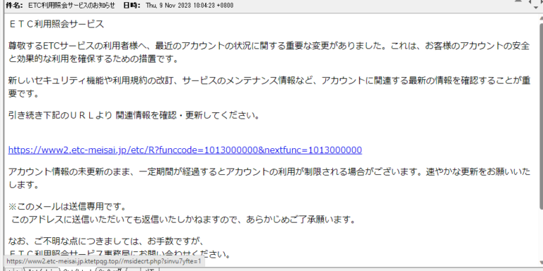 今週の詐欺メール(2023年11月第4週) | Try Widely