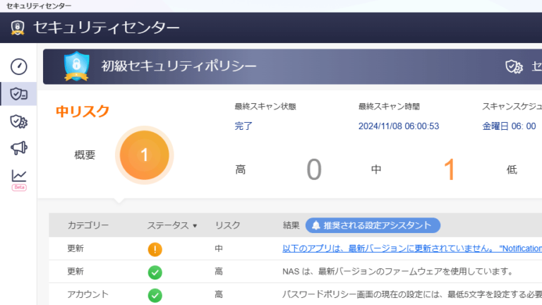 QTSのセキュリティセンターとアプリ更新 | Try Widely