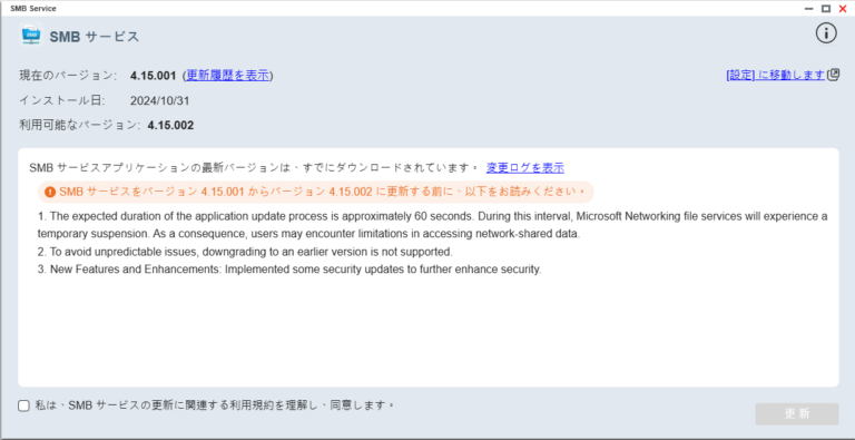 QTSのセキュリティセンターとアプリ更新 | Try Widely