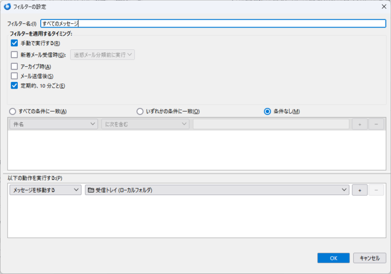 Thunderbirdの「通知来ない問題」が解決 | Try Widely