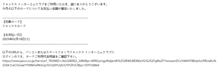 今週の詐欺メール(2025年2月第2週) | Try Widely