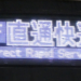 2025年春ダイヤ改正日 ～ エキスポライナー始動 | Try Widely