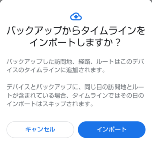 (ほぼ)復活！Googleマップ タイムライン | Try Widely