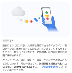 失うことの恐ろしさ ～ Googleマップ タイムラインが意図せず全消去された日 | Try Widely